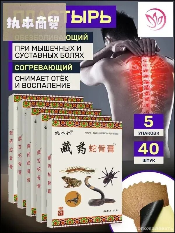 Пластырь для похудения