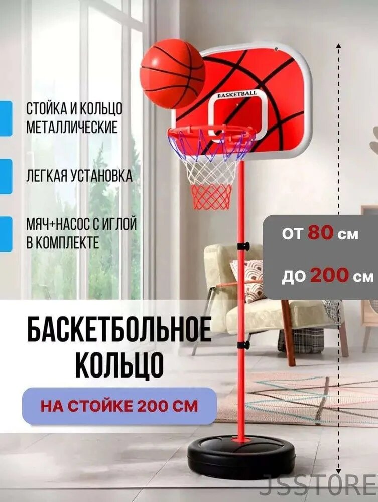 Баскетбольная стойка