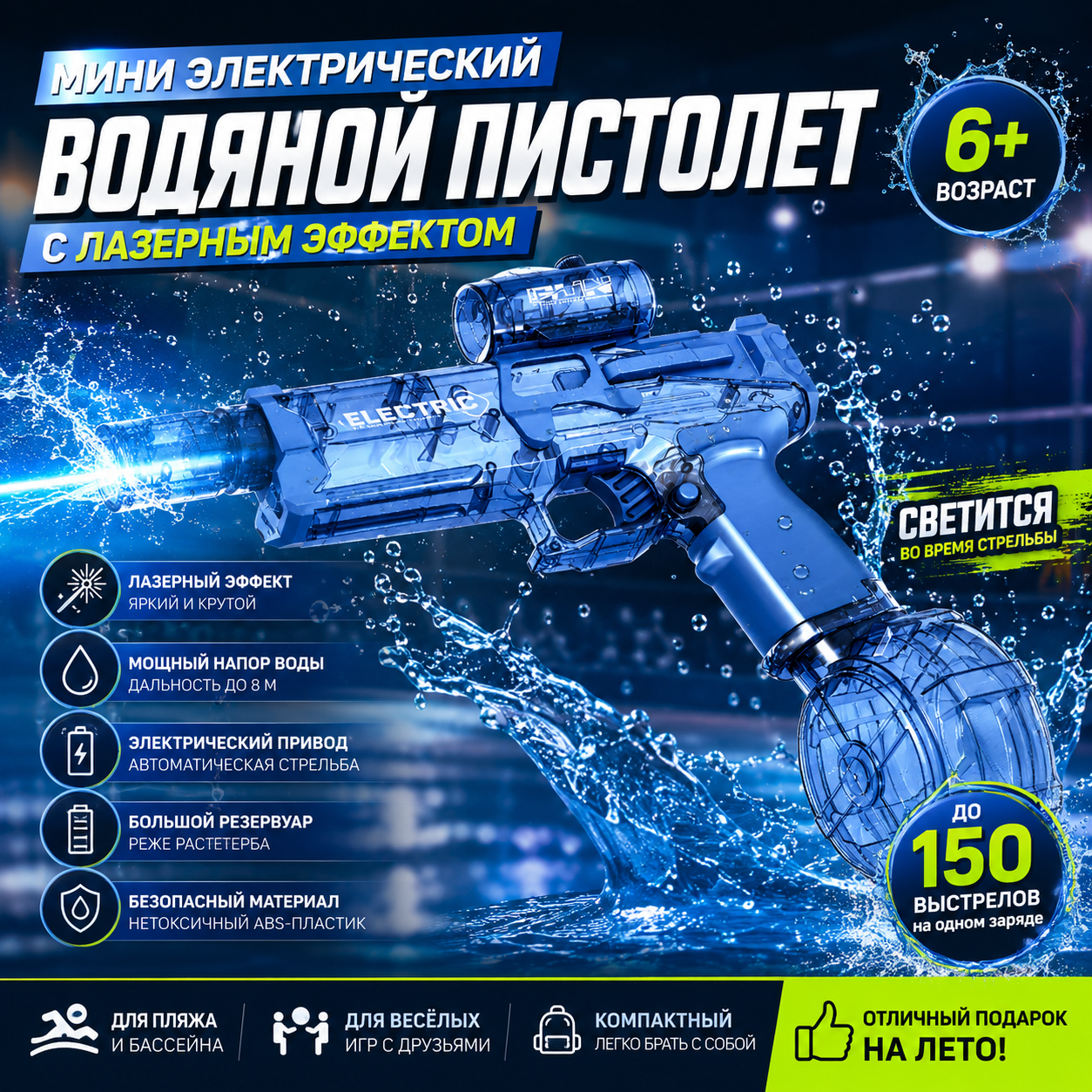 Мини электрический водяной пистолет с лазерным эффектом, компактная детская игрушка для летних игр
