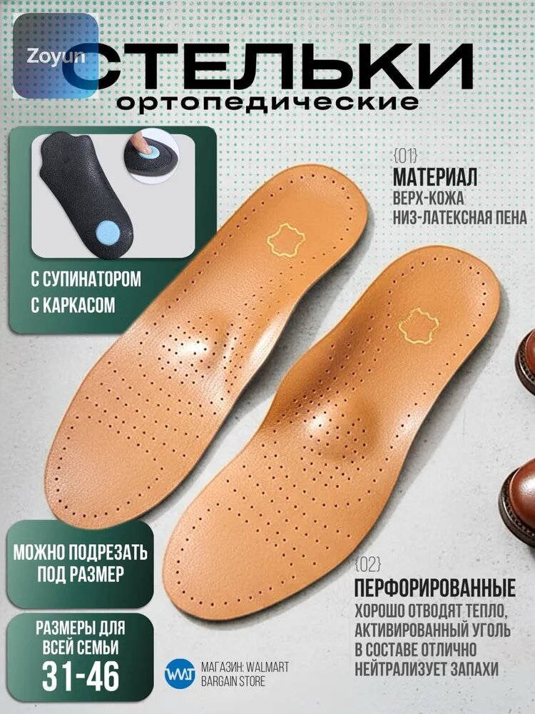 Стельки для обуви