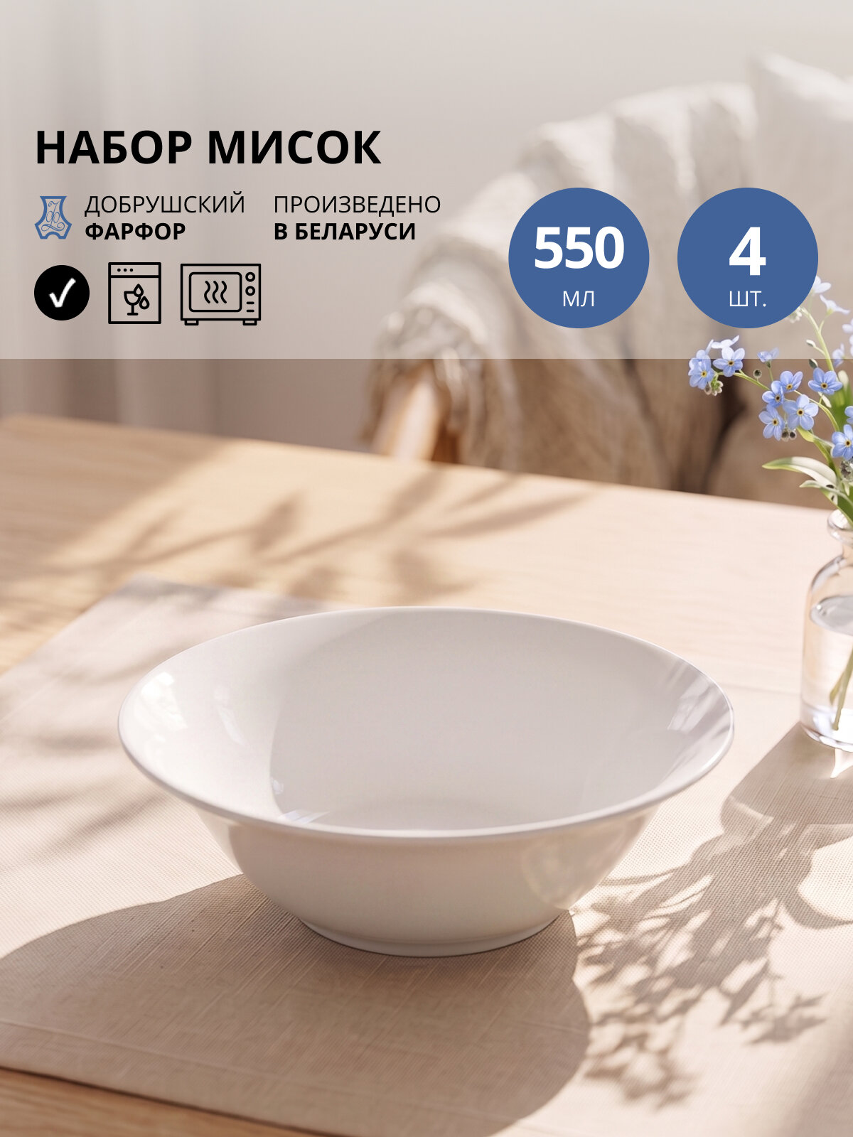 Набор из 4 мисок для супа 550 мл Добрушский фарфоровый завод Белый