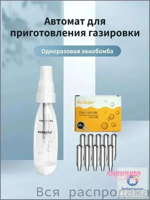 Сифон для газирования, 1 л, 10 шт