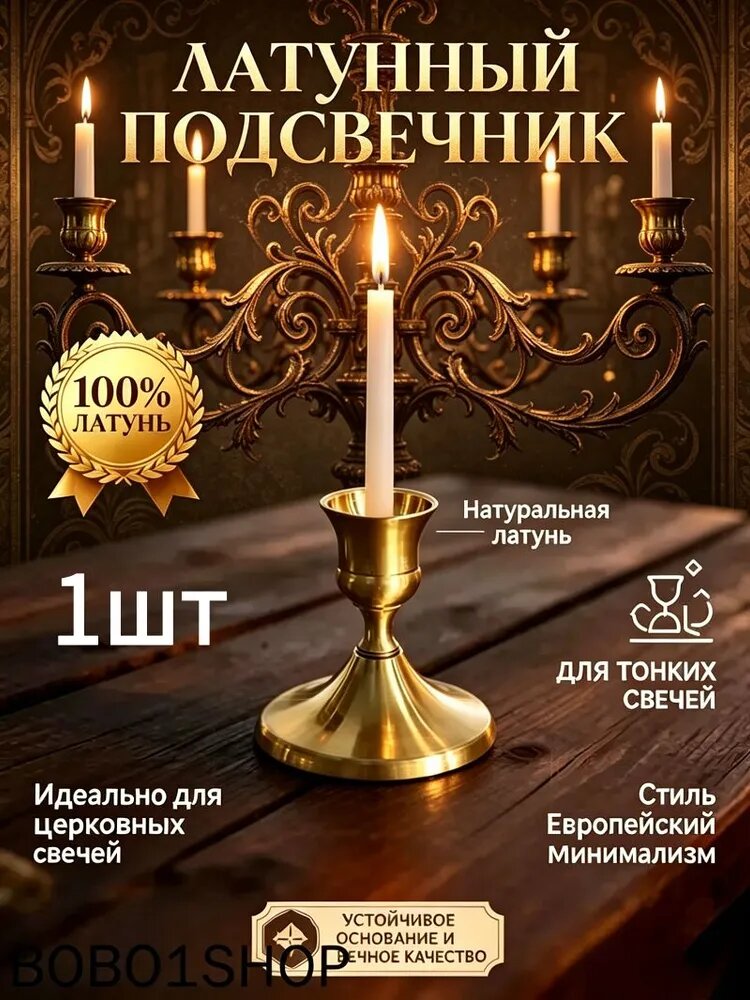 Подсвечник для 1 св, 1 шт