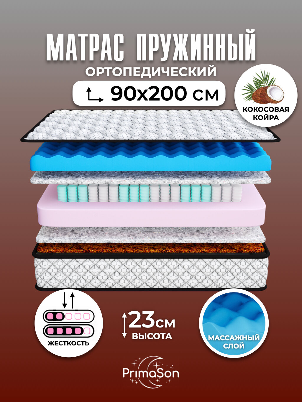 Матрас 90х200 пружинный ортопедический PrimaSon Hybrid Luxury