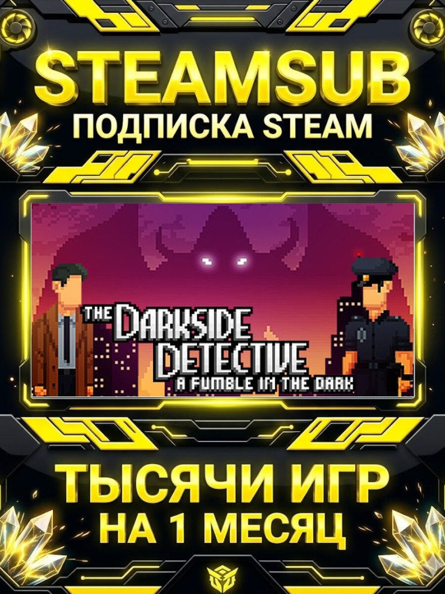 The Darkside Detective: A Fumble in the Dark — подписка Steam на месяц, 7000+ игр на аккаунтах для ПК (РФ + СНГ)