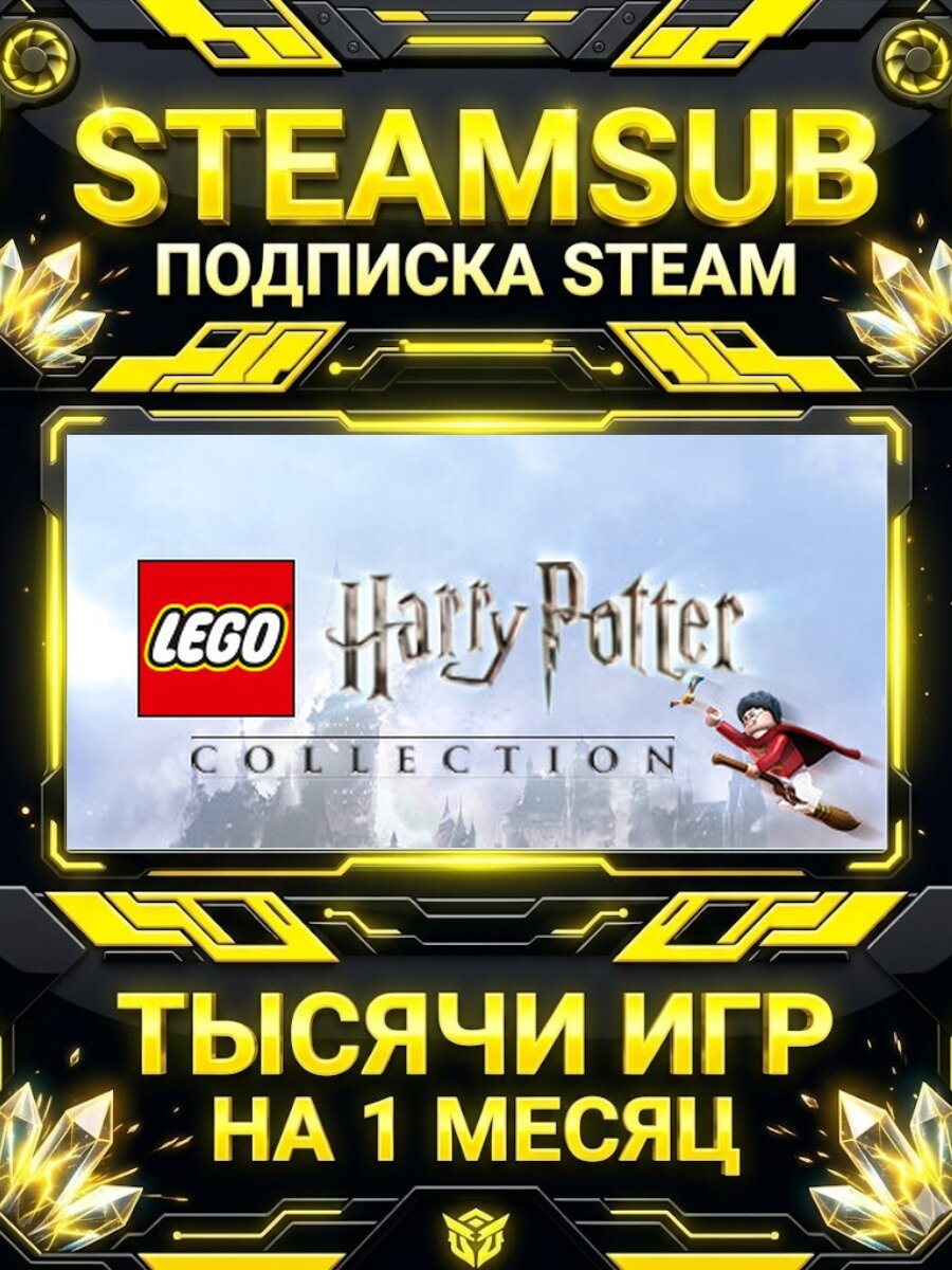 LEGO® Harry Potter™ Collection — подписка Steam на месяц, 7000+ игр на аккаунтах для ПК (РФ + СНГ)