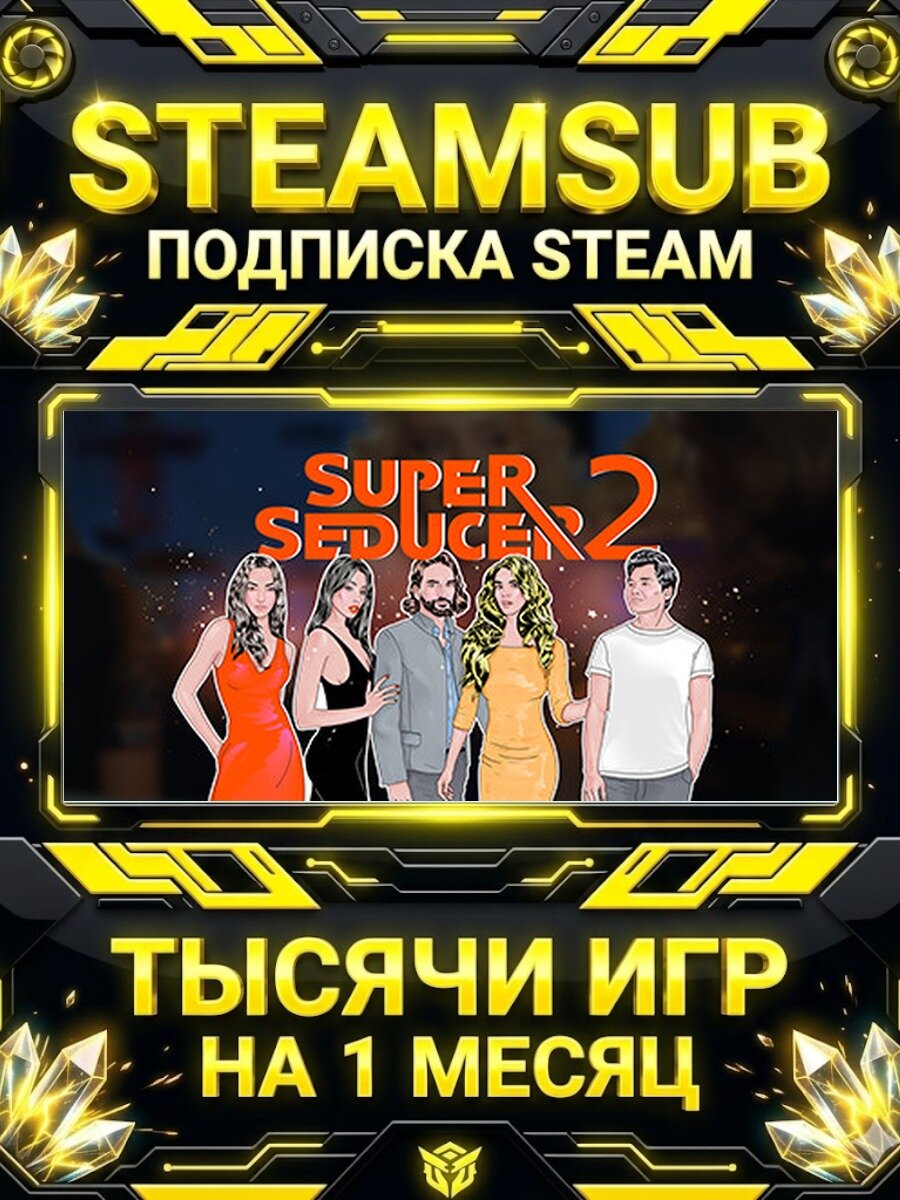 Super Seducer 2 - Advanced Seduction Tactics — подписка Steam на месяц, 7000+ игр на аккаунтах для ПК (РФ + СНГ)