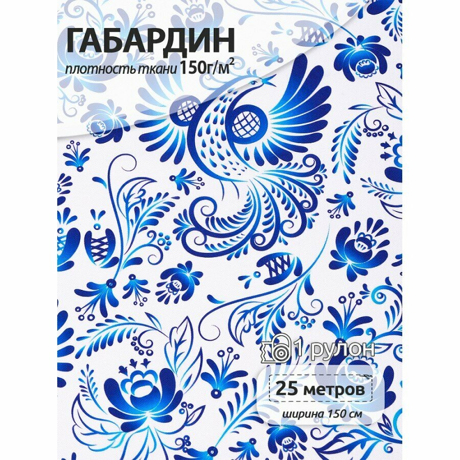 Ткань габардин 150 г кв. м цв.163 белый 25 м