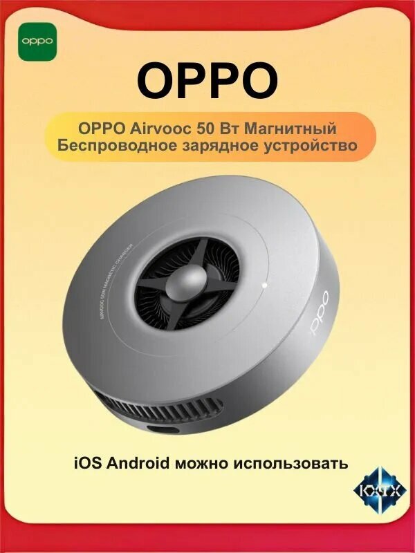 Беспроводное зарядное устройство OPPO AirVOOC 50 Вт — для Find N5/X8 Pro, iPhone 12–16, 99 % нового состояния, б/у