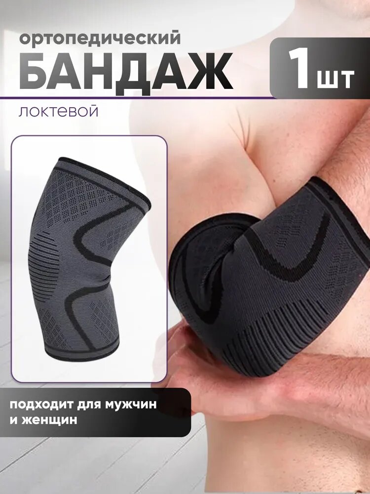 Спортивный компрессионный нарукавник