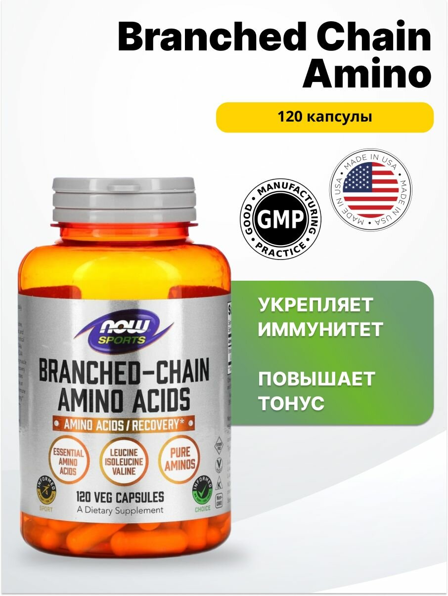Аминокислотный комплекс NOW Branched Chain Amino Acids, нейтральный, 120 шт.