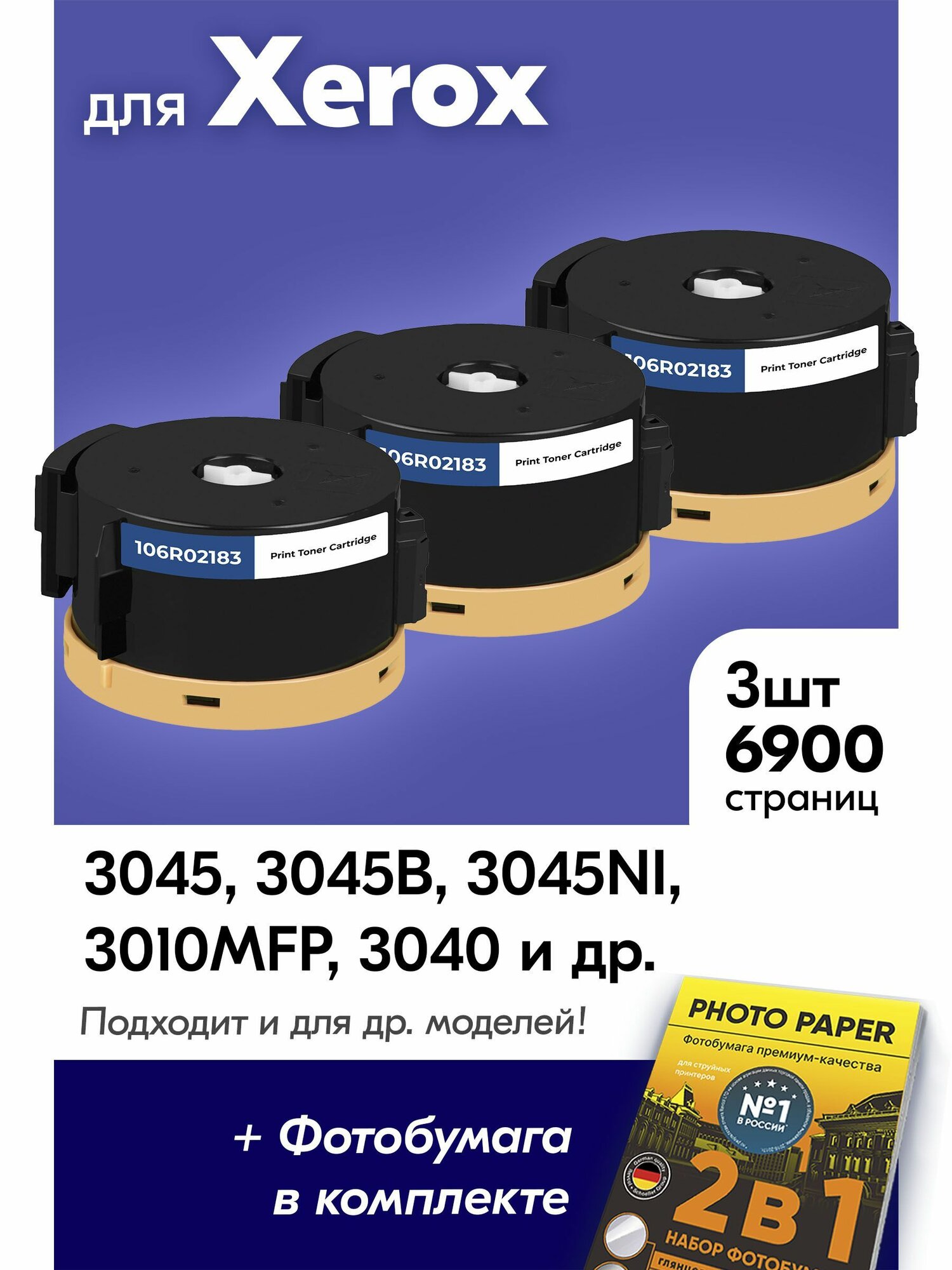Картриджи к Xerox 106R02183, Xerox WorkCentre 3045, 3045B, 3045NI, Phaser 3010MFP и др, Ксерокс с краской (тонером) черные новые заправляемые, 6900 к.
