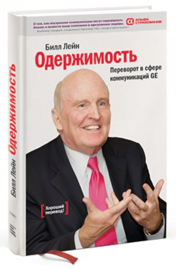 Одержимость. Переворот в сфере коммуникаций Ge.