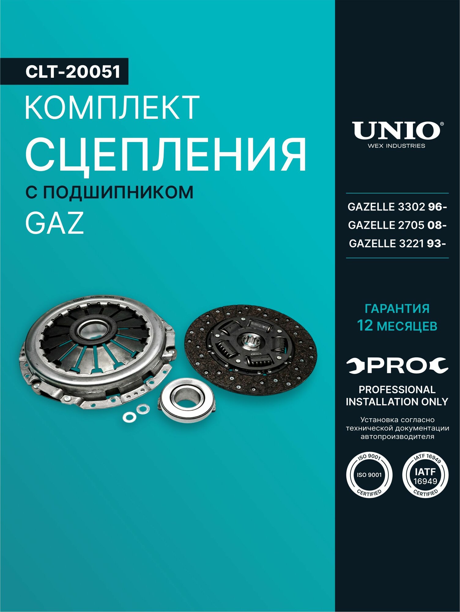 Комплект сцепления с подшипником GAZ Gazelle 3302 96-, Gazelle 2705 08-, Gazelle 3221 93-