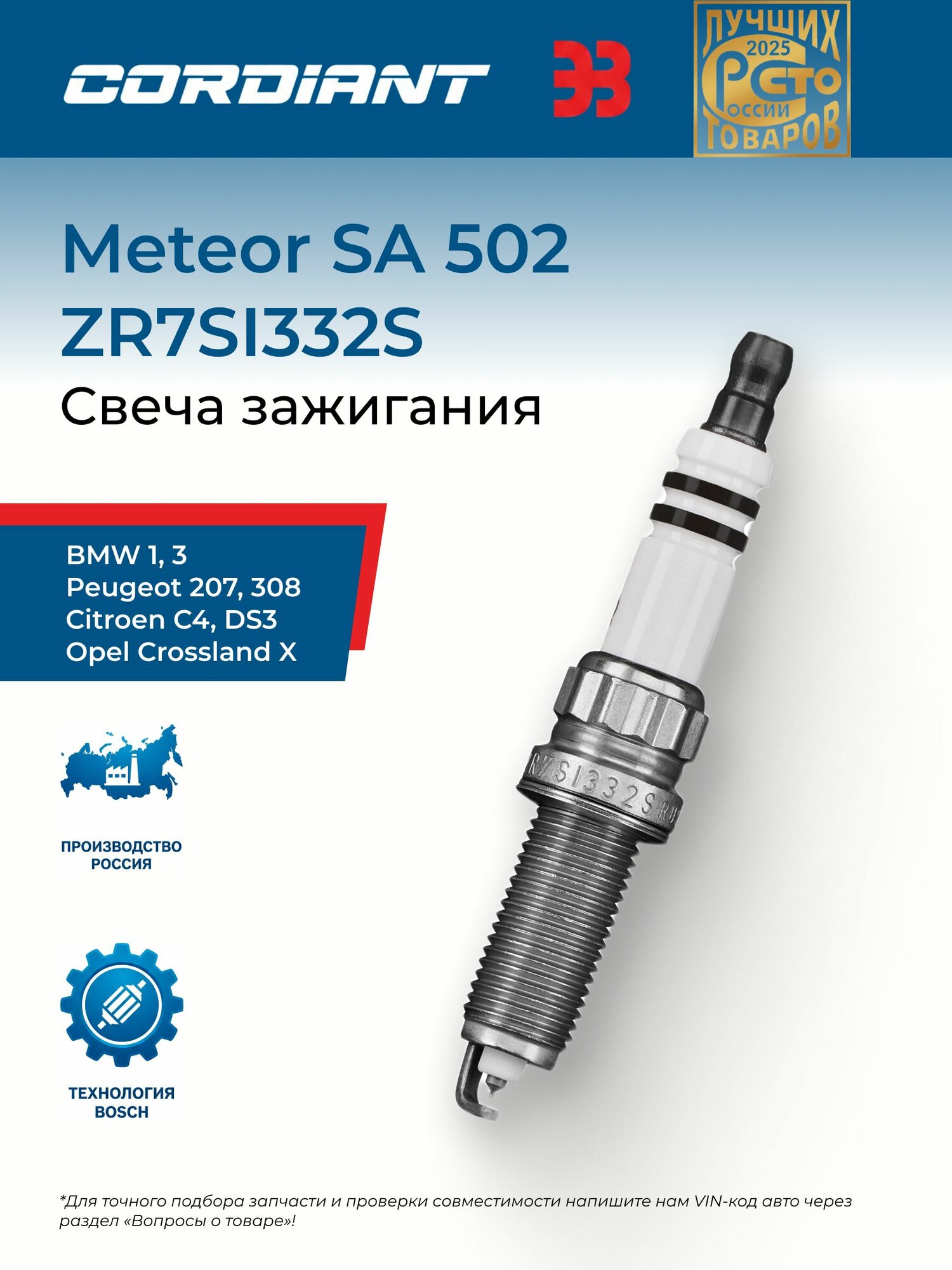 Свеча зажигания Meteor SA502 ZR7SI332S для BMW 1, BMW 3, Peugeot 308, Citroen C4