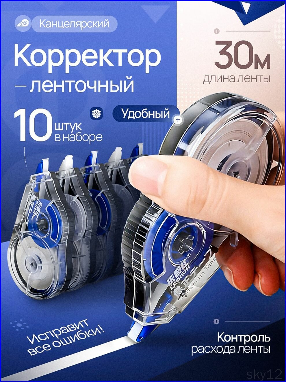 Корректор канцелярский / корректор ленточный, 5 мм*30 м, Комплект 10 шт. MAGIC10216