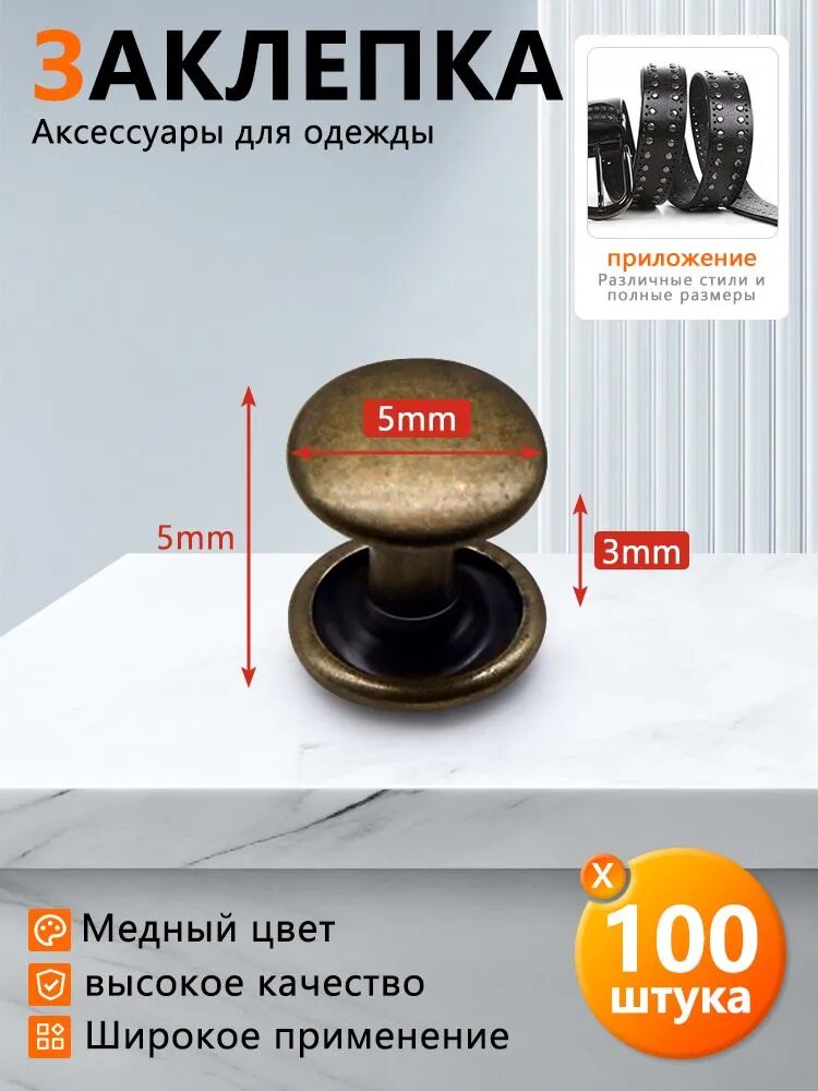 Заклепки двусторонние из латуни для одежды и кожи, 100 шт, крепеж для аксессуаров и рукоделия