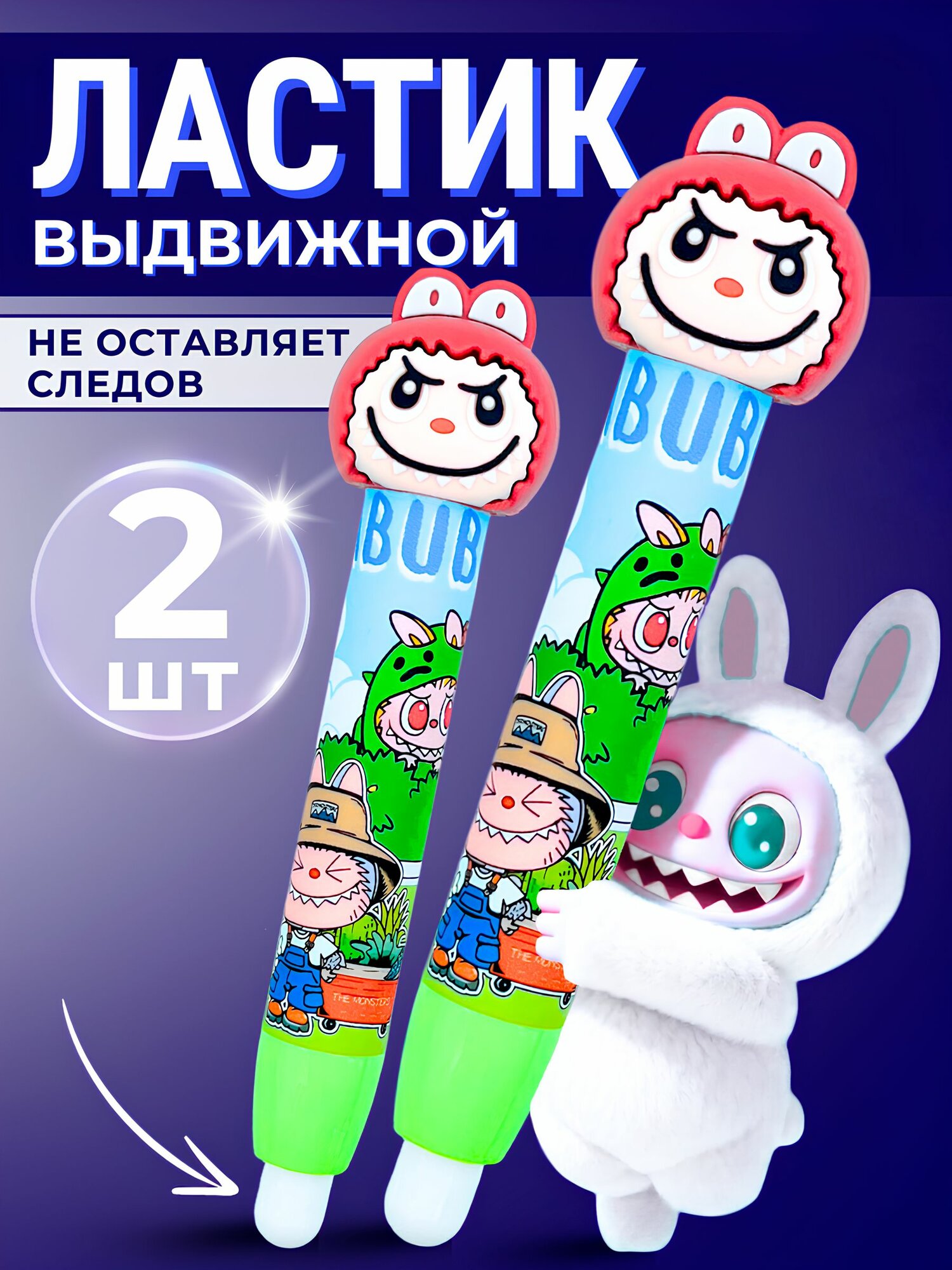 Ластик-карандаш выдвижной, Лабубу Labubu 2 шт.