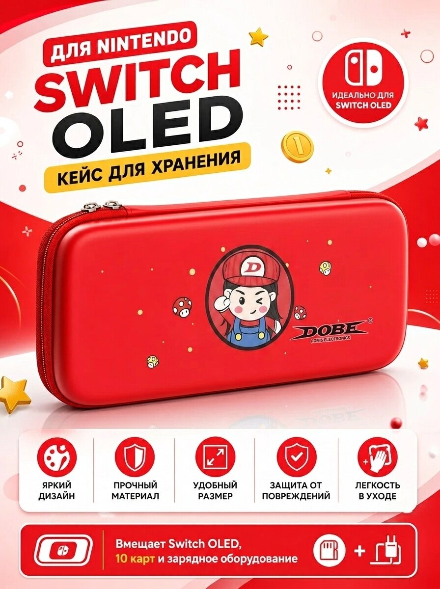 Оригинальный чехол DOBE Exclusive для Nintendo Switch OLED