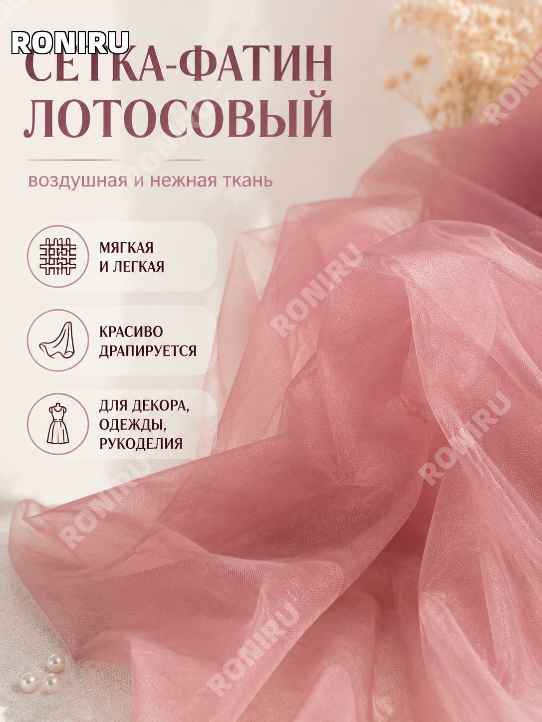 Сетчатая ткань1070 пудрово розовая за метр, мягкое плотное полотно для свадебного декора, драпировки, платьев и ханфу