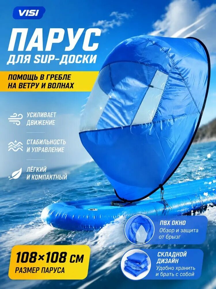 Набор для серфинга. Парус для SUP-доски. Складной парус для SUP-доски