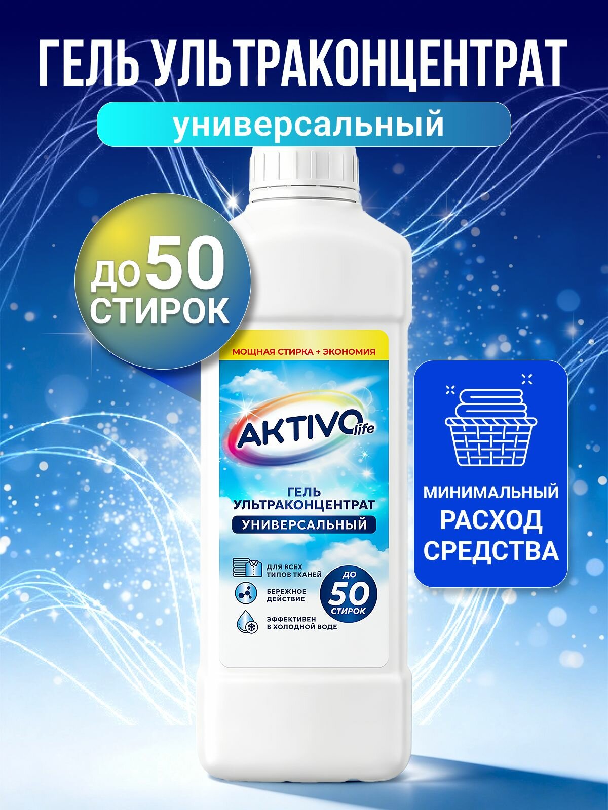 Гель для стирки универсальный концентрат 1 литр / универсальный гель для стирки 1л концентрат для стирки 1000 мл