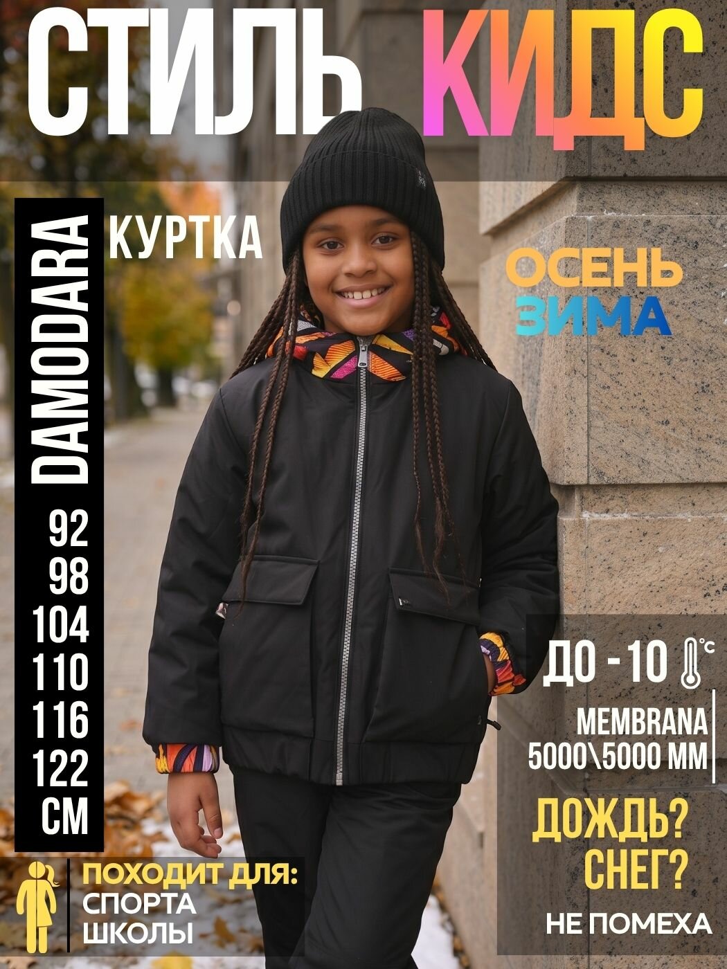 Куртка 2026-2027