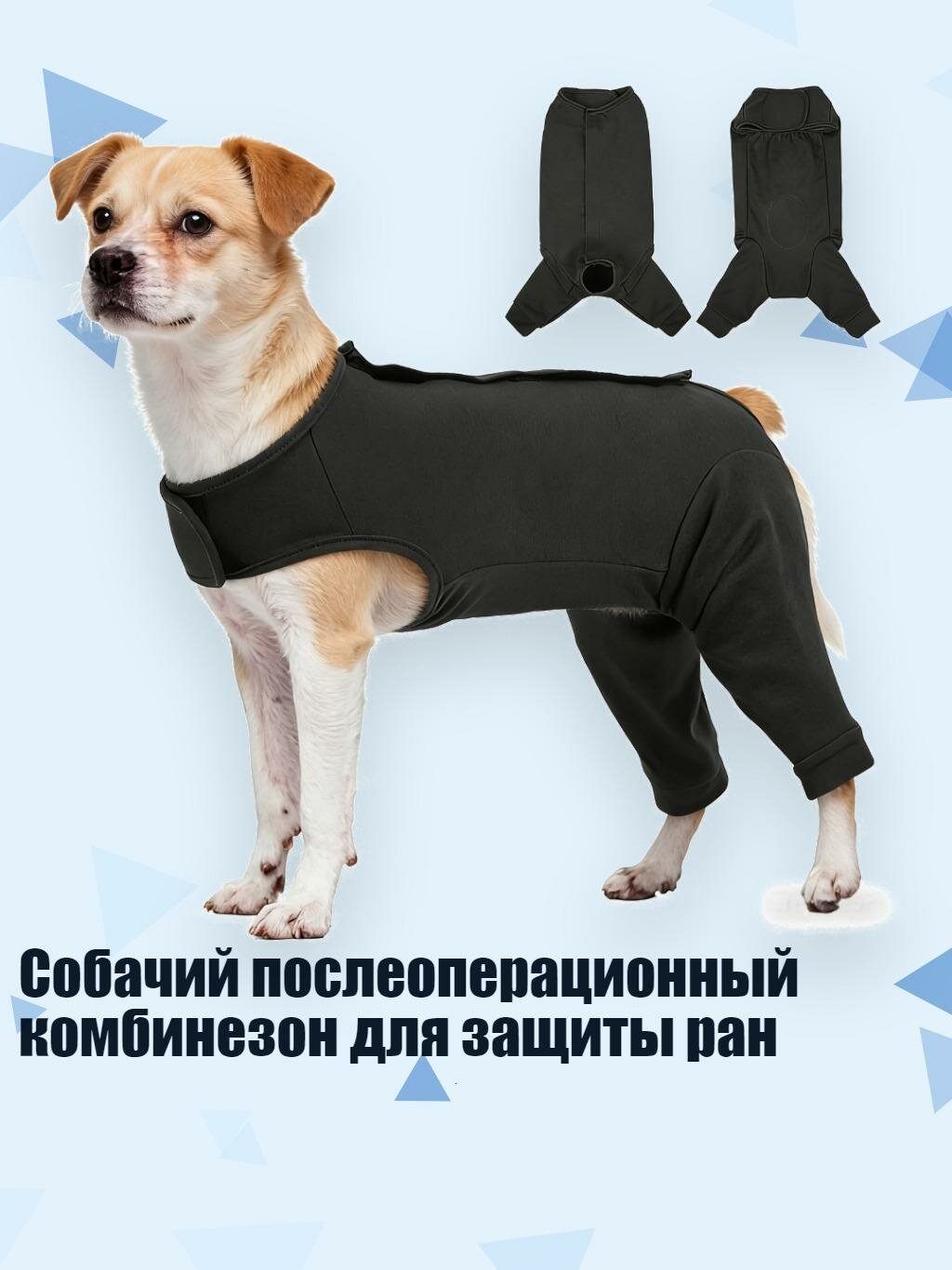 Собачий послеоперационный комбинезон для защиты ран, Черный - L