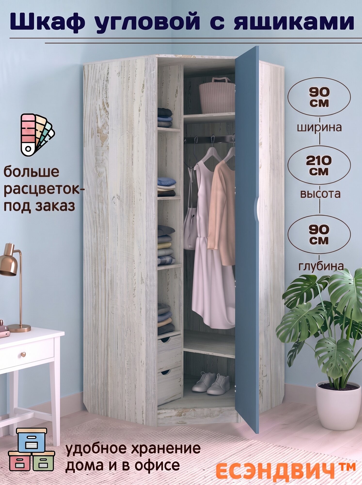 Есэндвич Grand Лаворо 2 Шкаф угловой 90х210х90 см (Сосна винтерберг/Маренго), с ящиками и полками