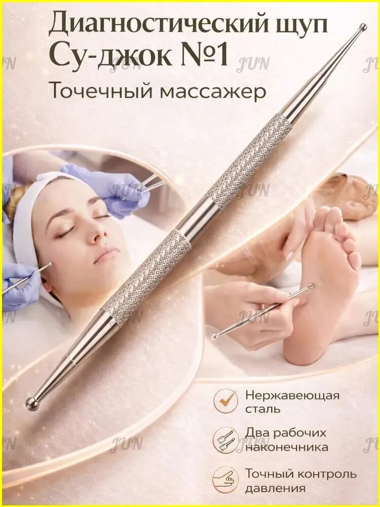 Диагностический щуп Су-джок №1 (точечный массажер)