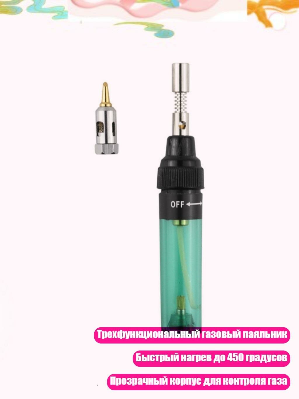 3-в-1 портативный газовый паяльник с жалом