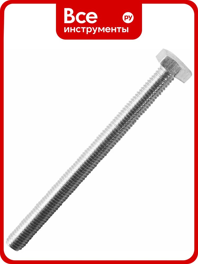 Болт металлсервис M8x30, DIN 933, с полной резьбой, цинк, 30 шт. 1243605