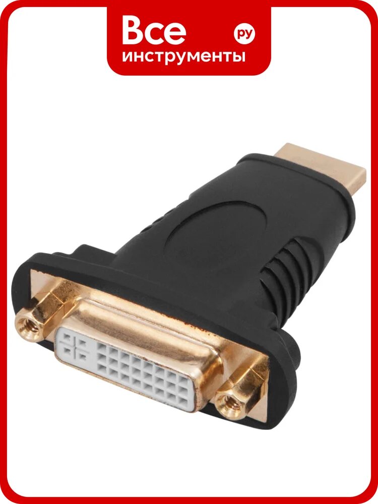 Переходник штекер REXANT HDMI - DVI-I гнездо с пластиковым корпусом, металлическими контактами для видеосигнала