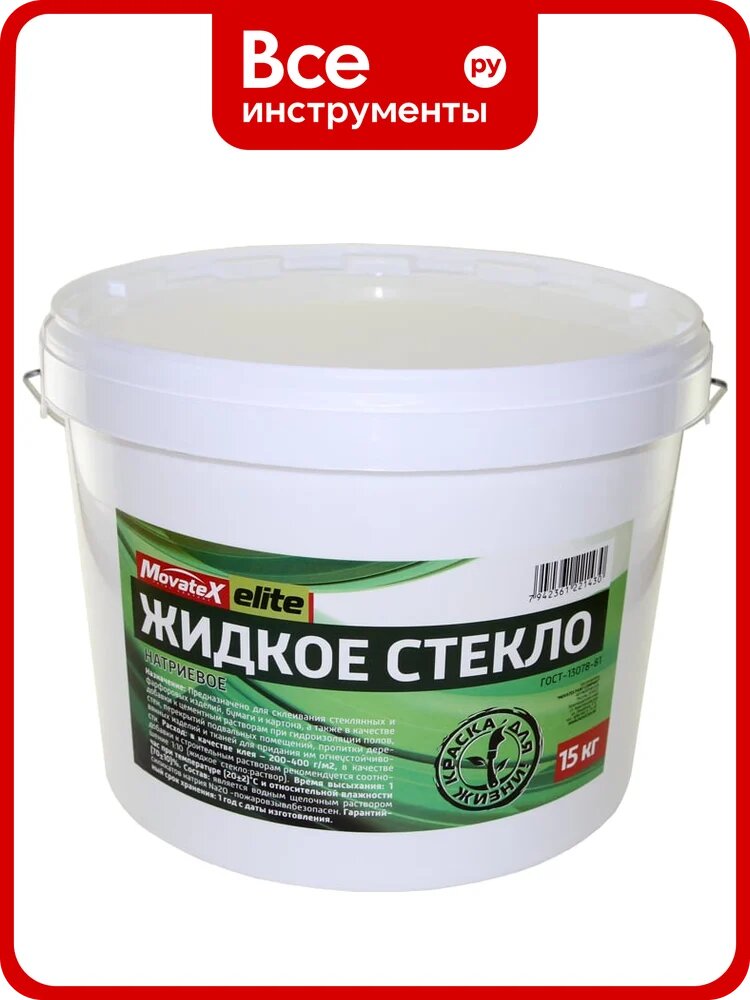 Жидкое стекло Movatex Elite, для бетона, бумаги, картона, 15кг