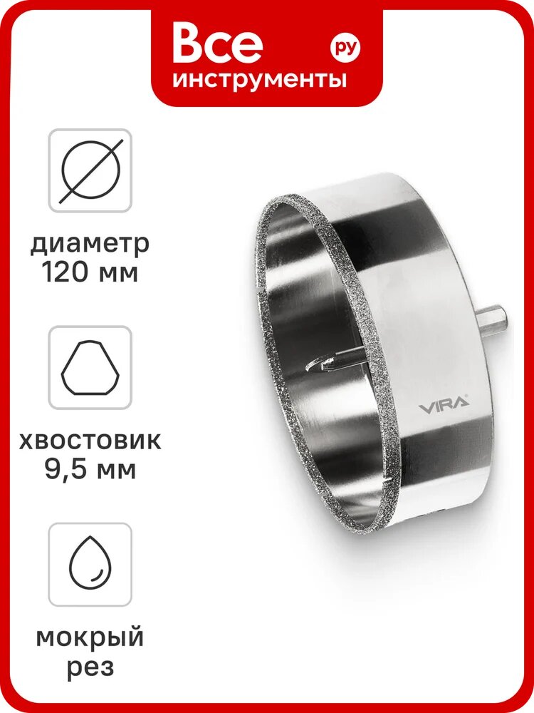 Коронка алмазная по керамике 120 мм, трехгранный хвостовик VIRA 559520