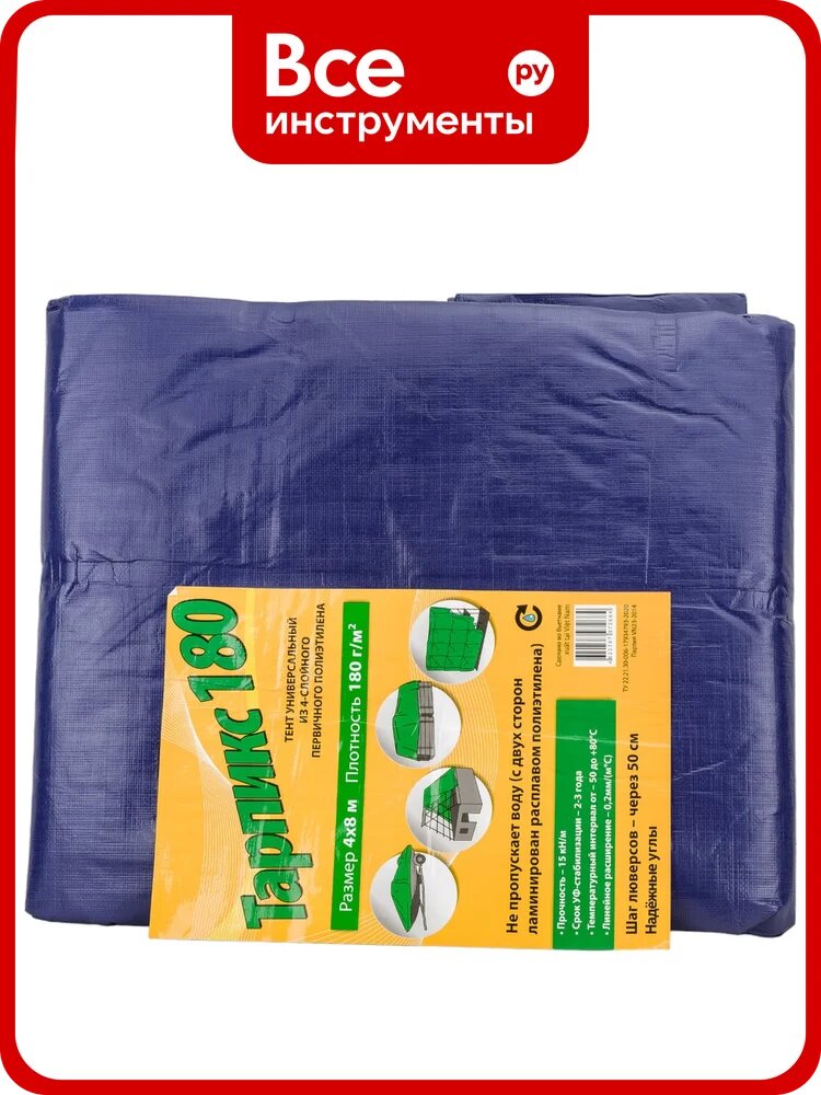 Тент 180г/м2, 4х8м тарпикс Т18р48
