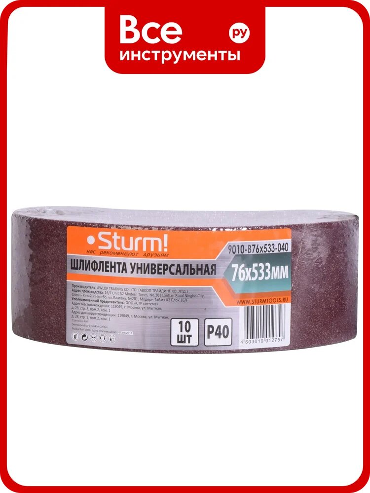 Шлифлента для шлифмашин Sturm 9010-B76x533-040, бумажная шлифовальная лента, назначение – обработка дерева