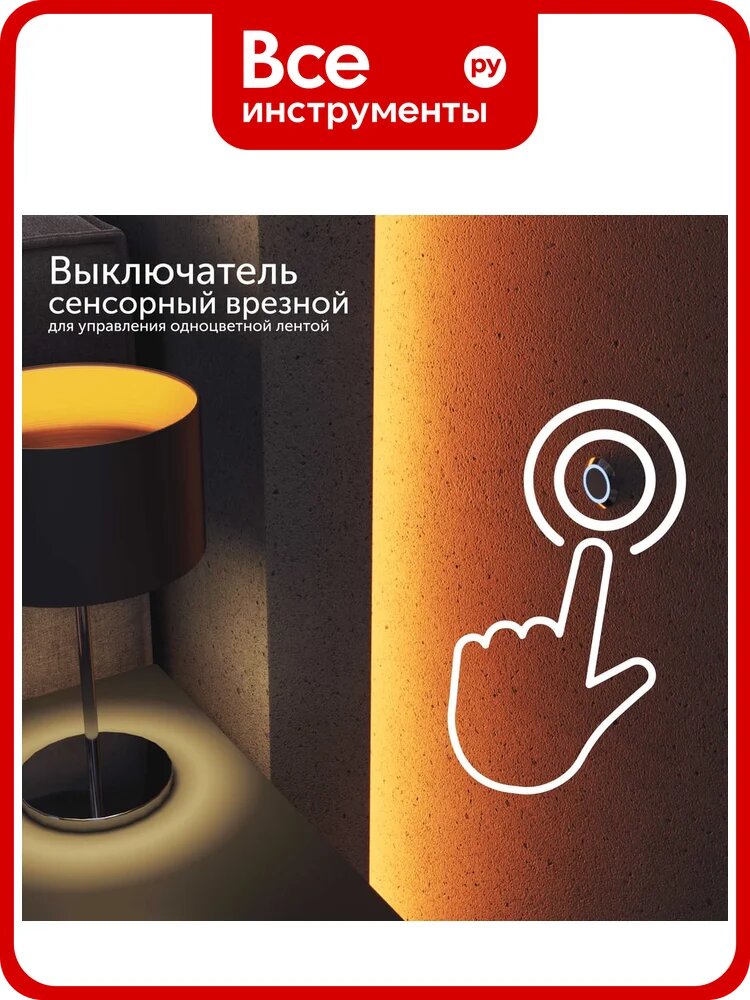 Сенсорный выключатель для светодиодной ленты Geniled с регулировкой яркости сенсорная кнопка диммер 17019, 12 В, касания