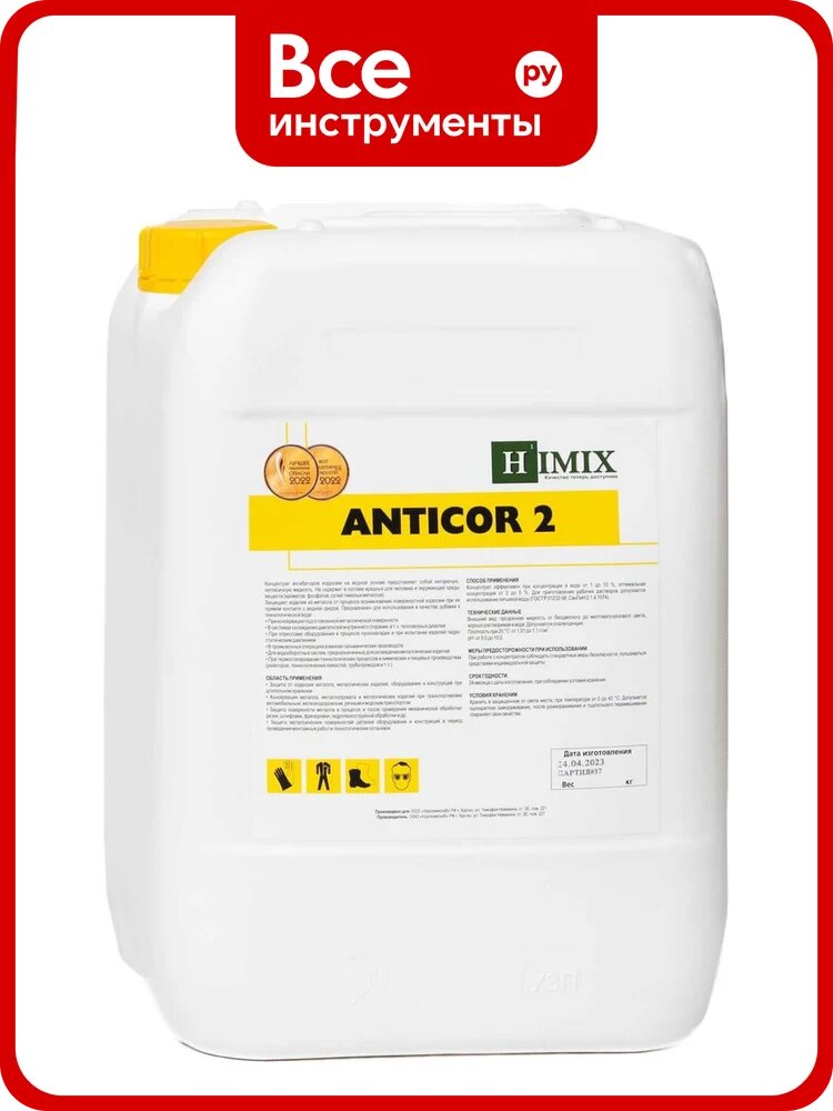 Межоперационный ингибитор коррозии Himix ANTICOR 2 10 л ПХ1510