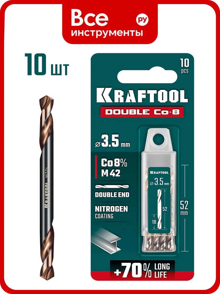 Сверло двухстороннее по металлу KRAFTOOL Double Сo-8 3.5x52 мм, сталь M42(+8%Co), класс А 29654-3.5-10