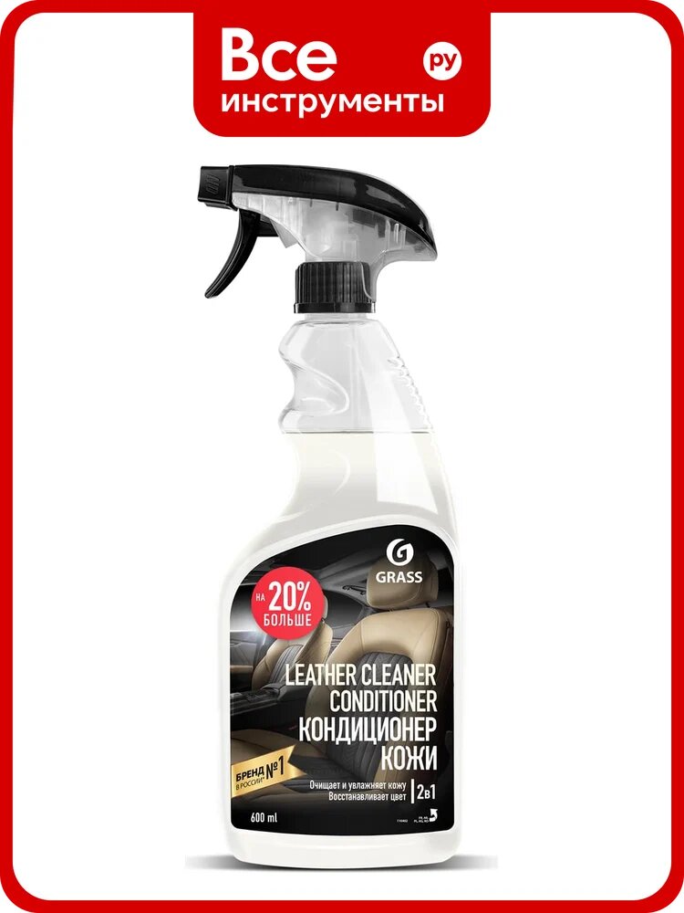 Очиститель-кондиционер кожи Grass Leather Cleaner Conditioner 600 мл 110402 надежной конструкции