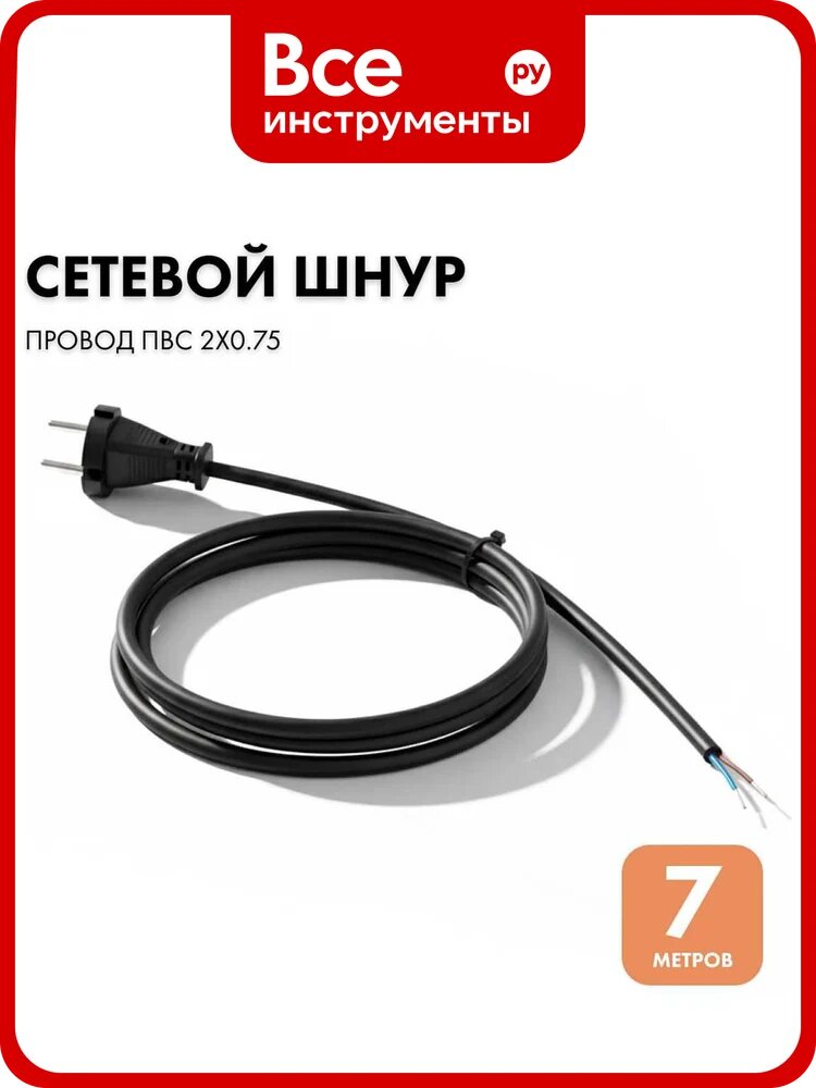 Сетевой кабель PROGIX с универсальной вилкой 7 метров ПВС 2x0.75 чёрный PG011, позволит