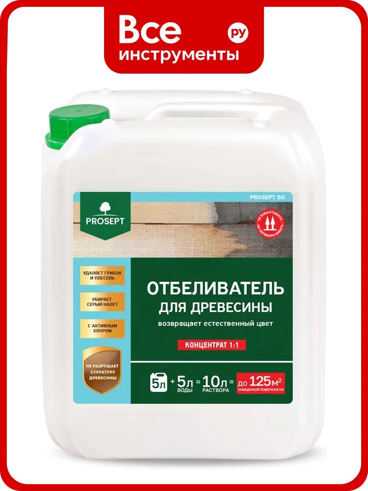 Отбеливатель для древесины PROSEPT 50 концентрат 1:1, 5 л 001-5, 10 л, легко