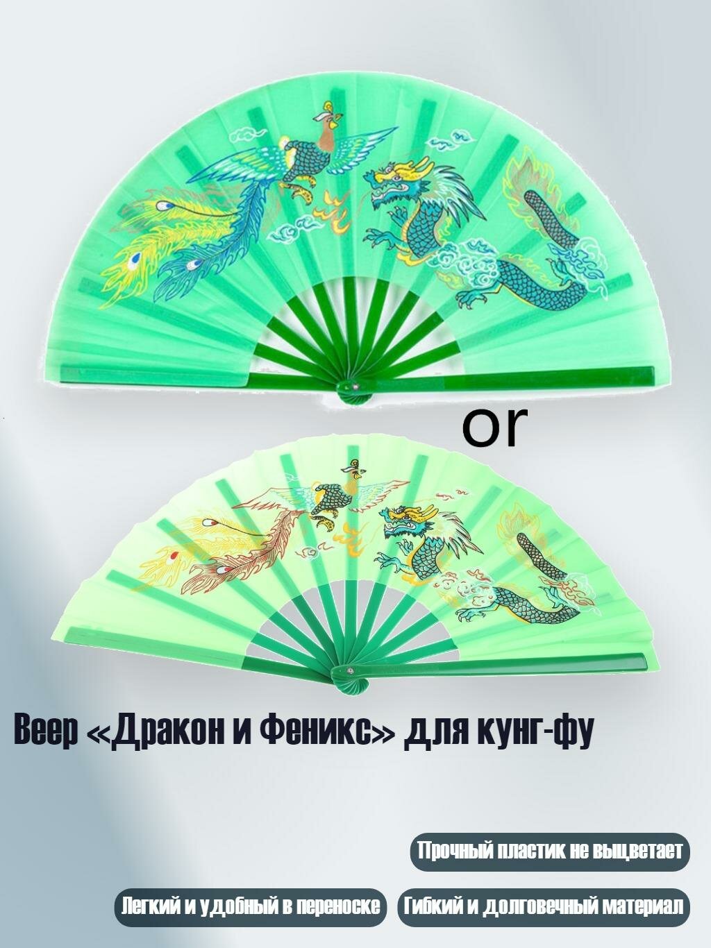 Веер «Дракон и Феникс» для кунг-фу, Зеленый
