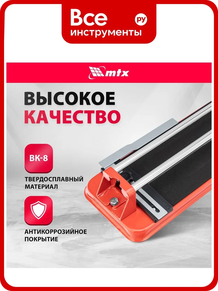Плиткорез MTX 500x14 мм 87622, металл с антикоррозионным покрытием, рельсовый для керамической плитки, роликовый резак
