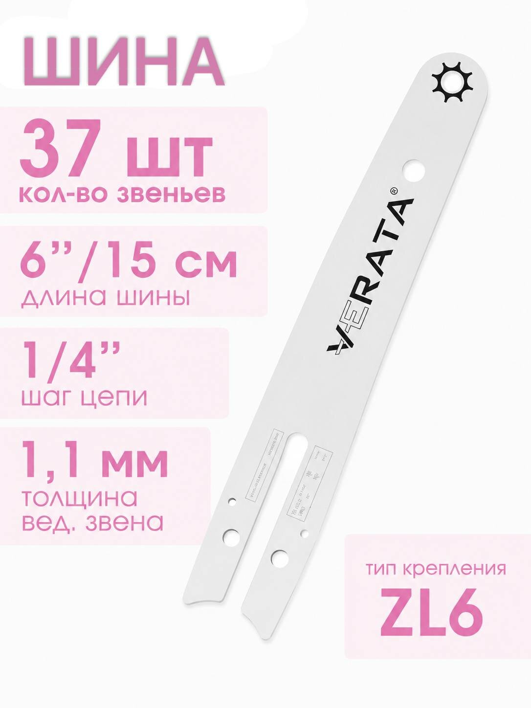 Шина для аккумуляторной мини-пилы Wortex CEC 2518
