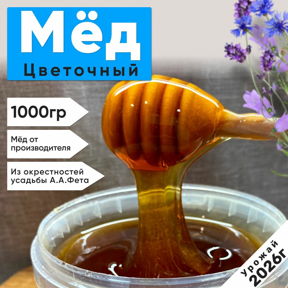 Мёд натуральный , сбор 2026 г цветочный мед 1 кг, правильное питание, без глютена, вегетарианский продукт