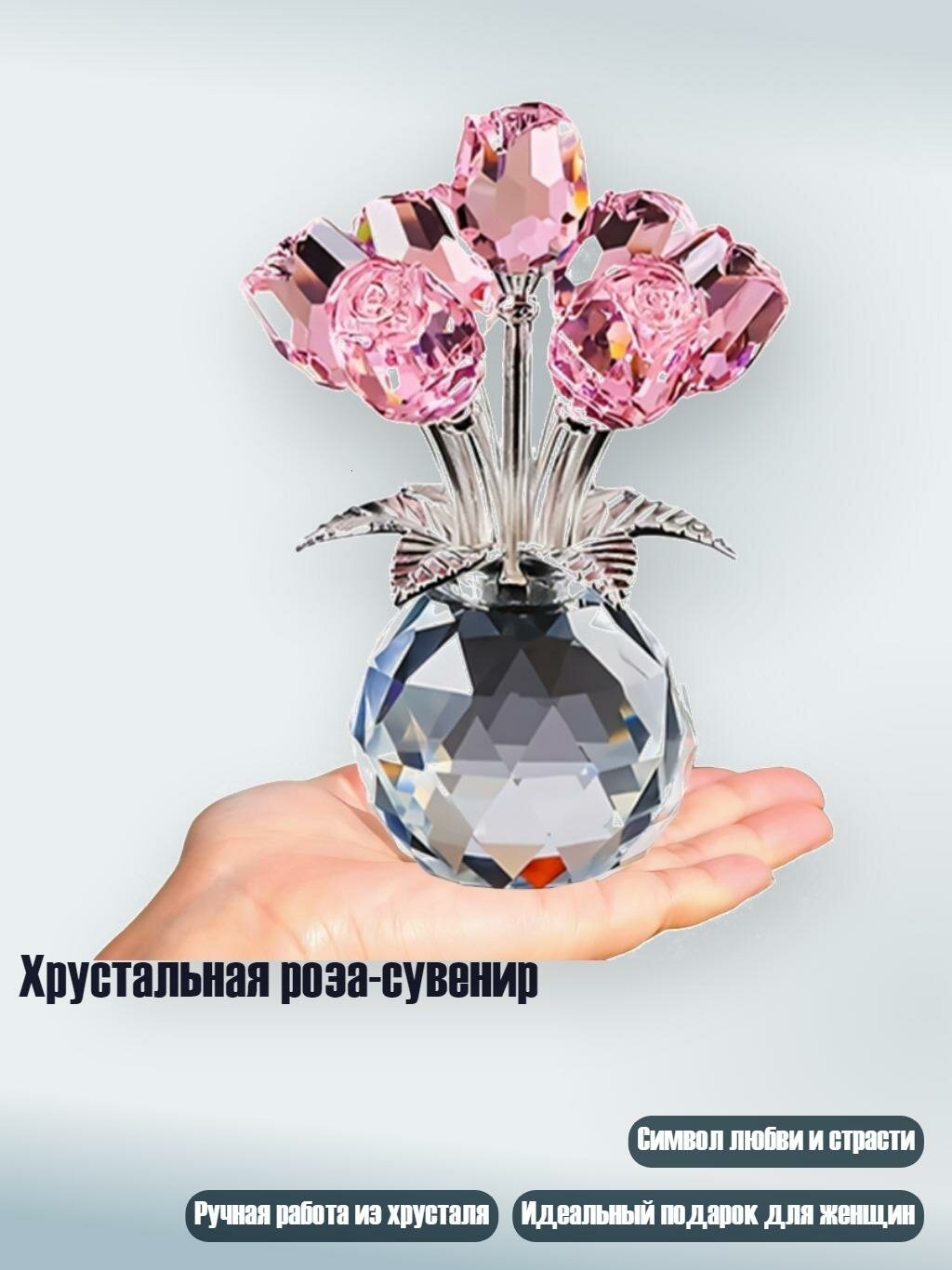 Хрустальная роза-сувенир, Розовый