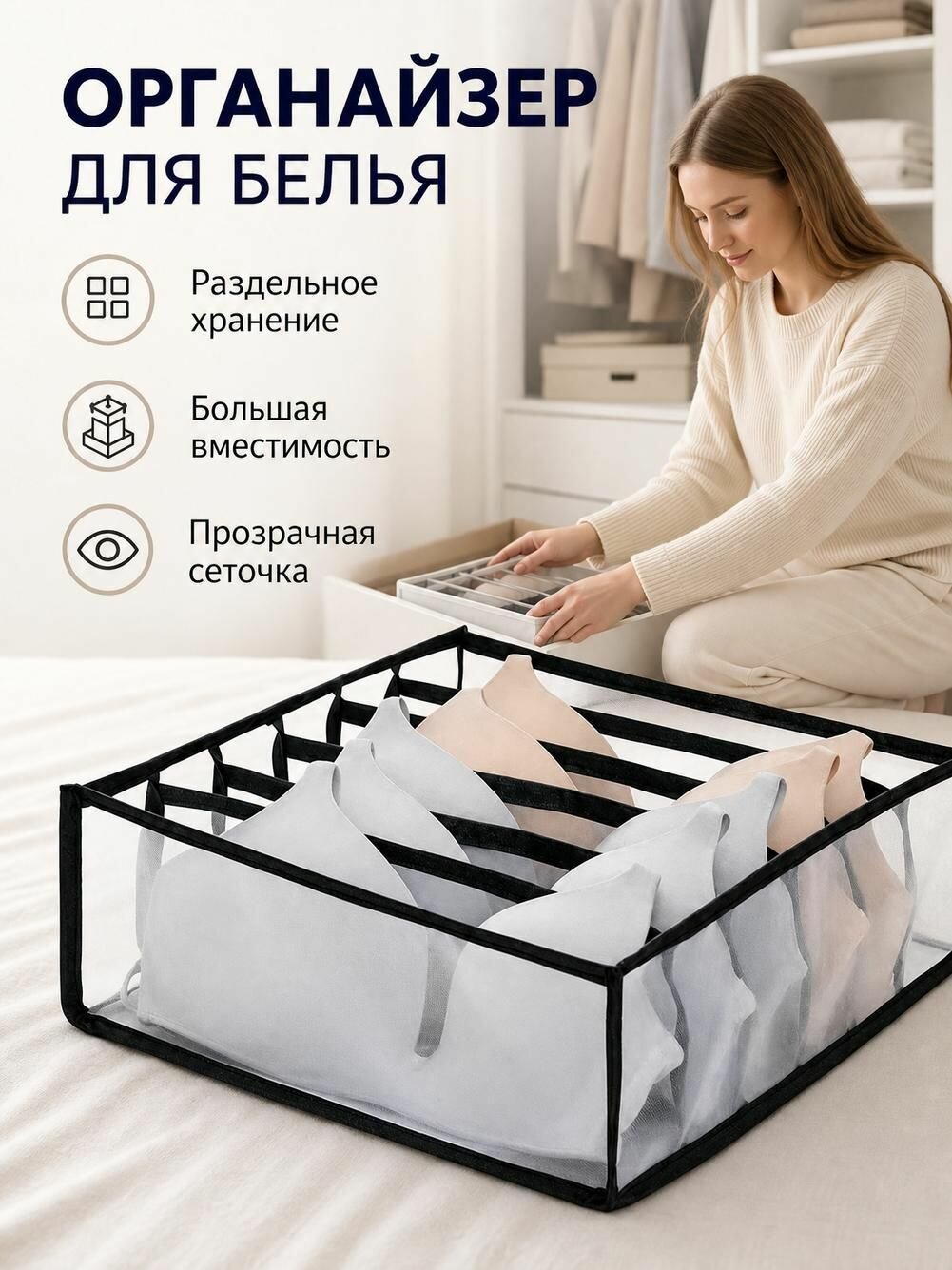 Ящик-органайзер для белья с разделителями