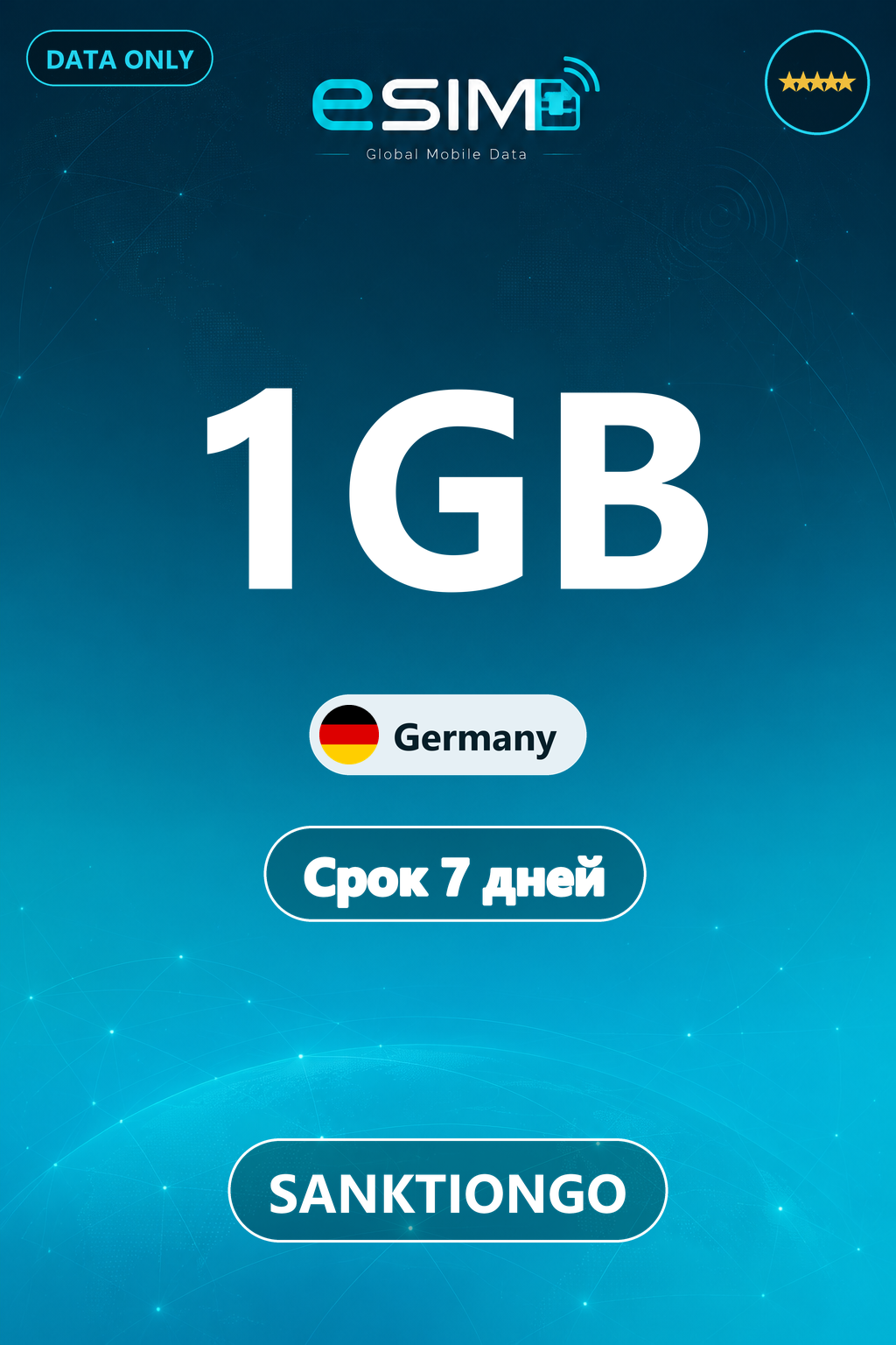 ESIM Германия — 1 ГБ на 7 дней, туристическая сим-карта для интернета в поездках